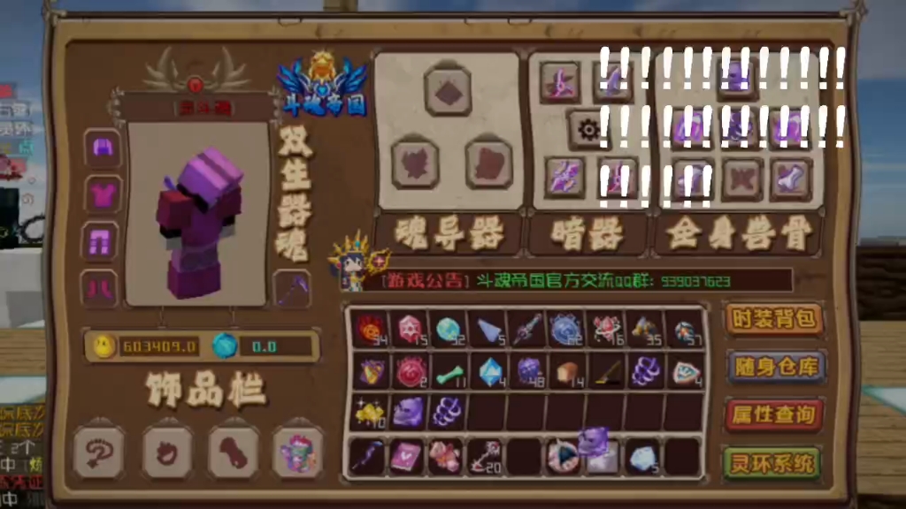 [我的世界斗罗大陆服务器]获得十万年灵宠是什么体验!