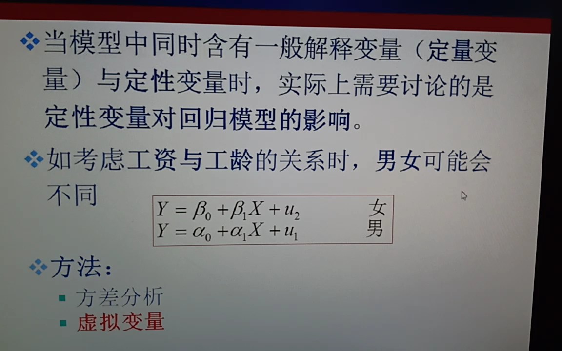 计量经济学实验虚拟变量熊爱民老师