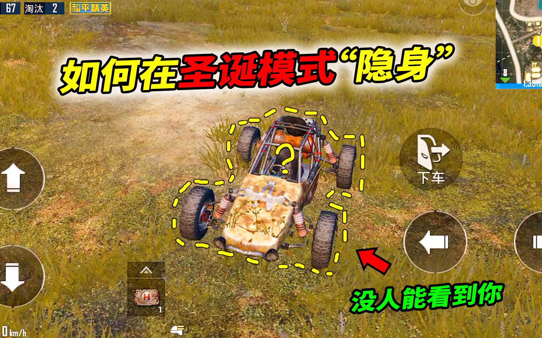 和平精英揭秘:教你如何在圣诞模式“隐身”,开关就在雪橇上