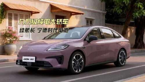 9万级纯电轿车王者!宁德时代电池加持,520km超长续航颠覆想象