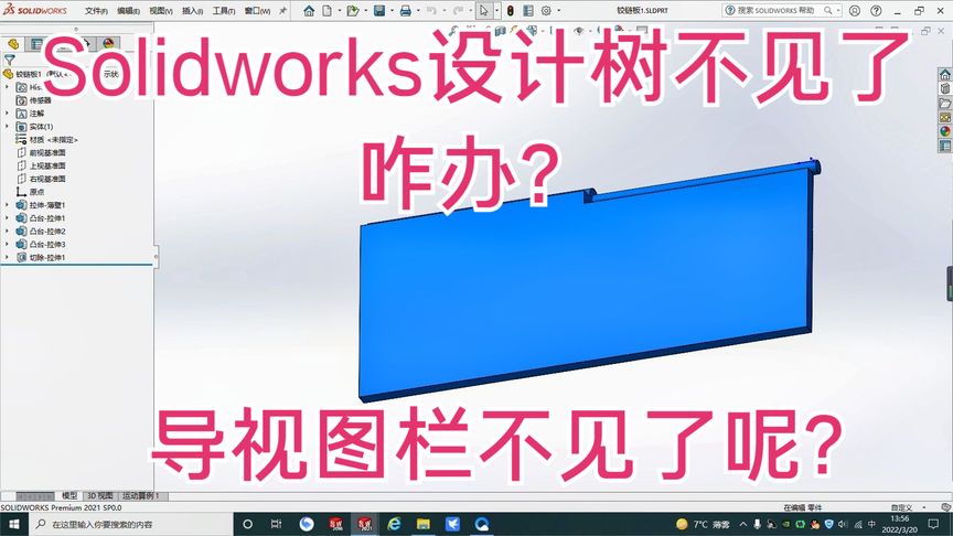Solidworks界面乱了如何最快恢复?命令栏.右侧边栏消失了呢?