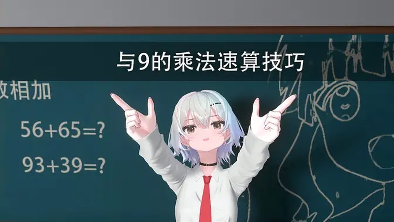 小学数学乘9的速算方法