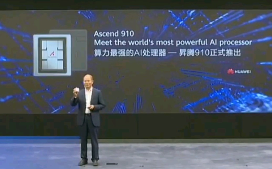 【华为正式发布AI芯片昇腾910】全球最强!算力相当于50个最新最强...