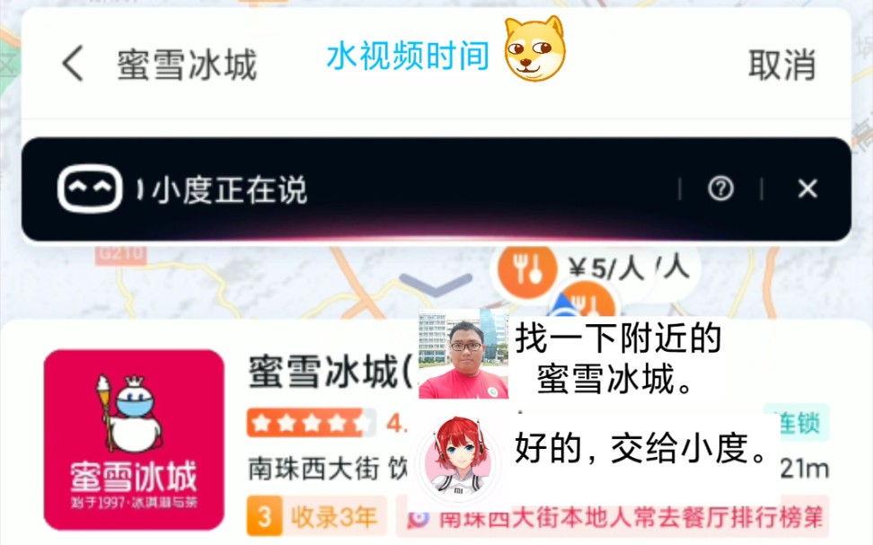 【水视频】当你查位置时,小爱:好的,交给小度(