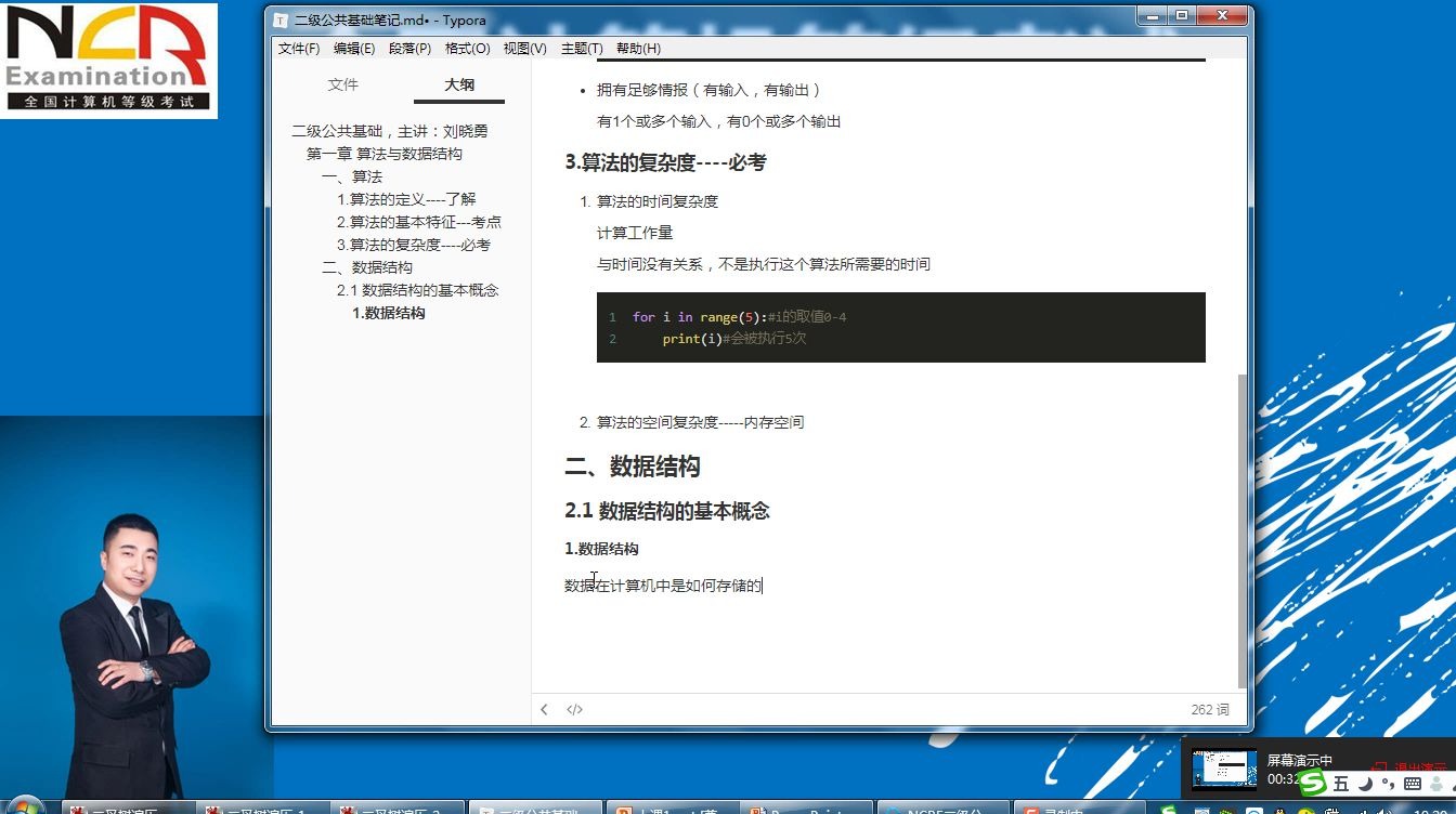 全国计算机等级考试二级公共基础