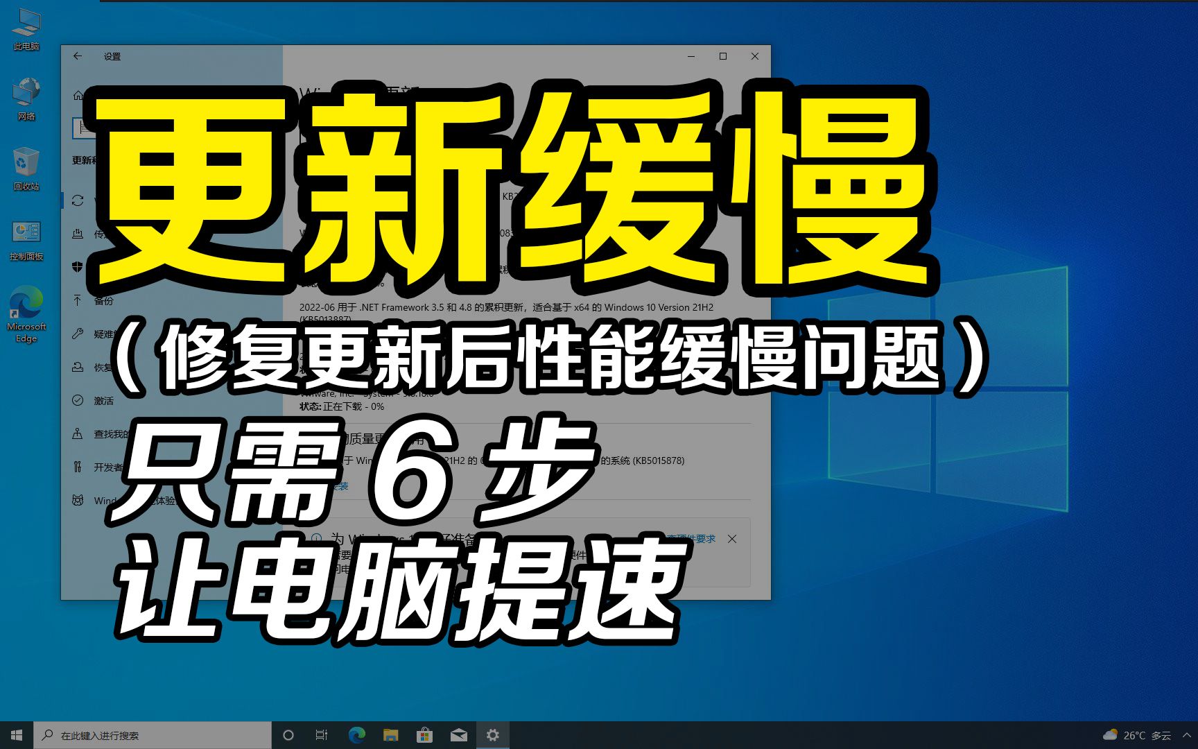 Windows 10:如何修复更新后性能缓慢的问题 [2022]