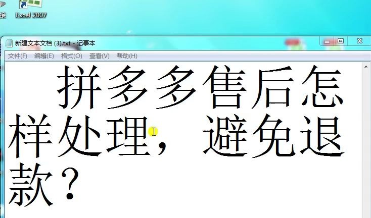 拼多多售后怎样处理,避免退款?工单投诉