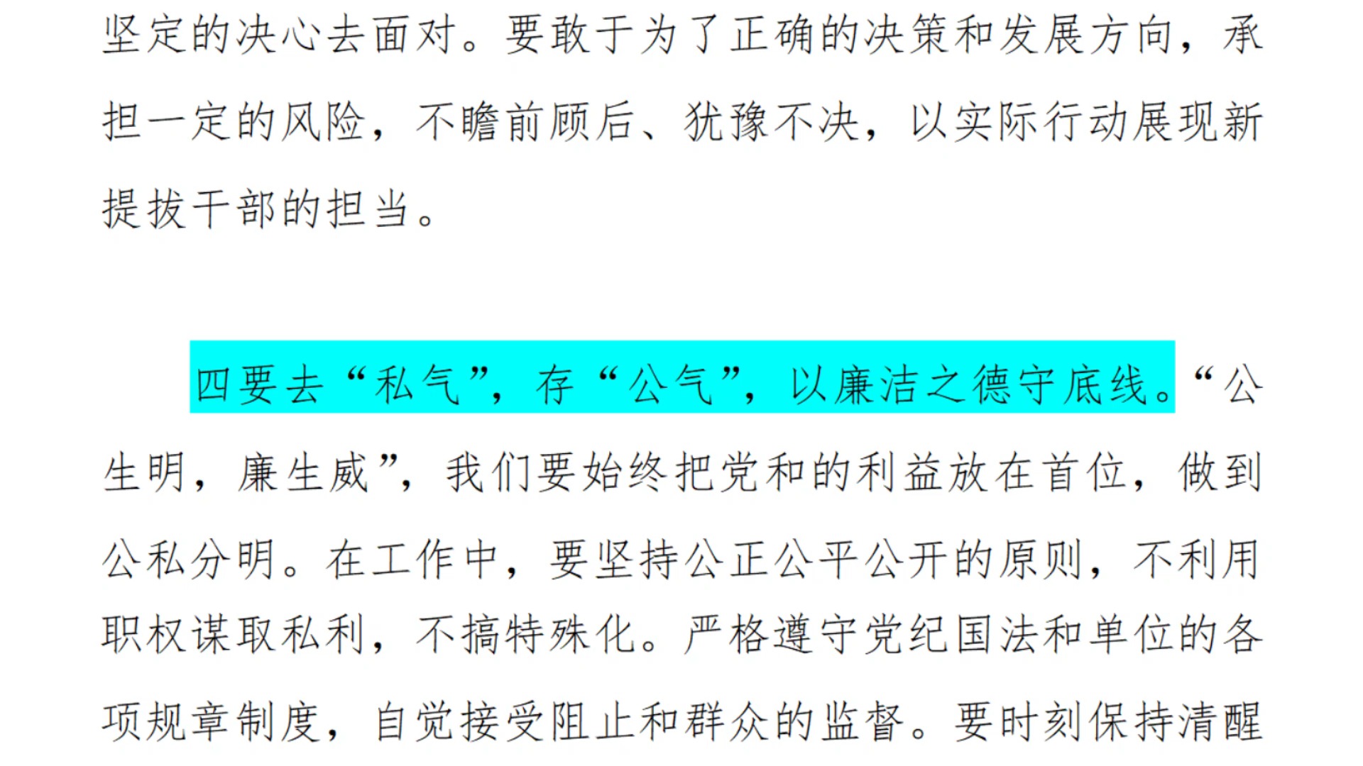 2024年新任职干部表态发言