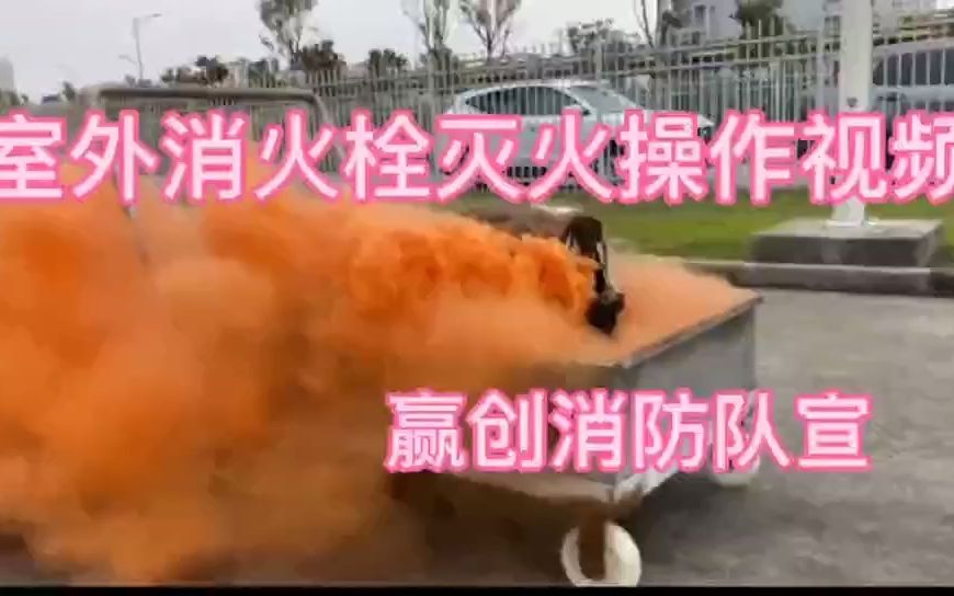 室外消火栓怎么使用