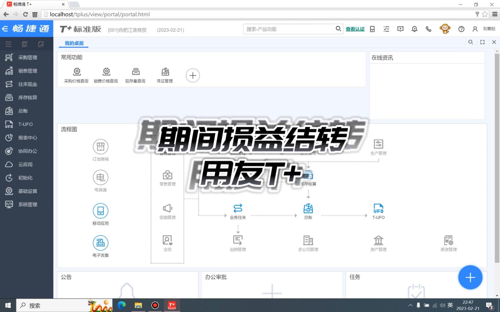 用友T+如何进行期间损益结转?