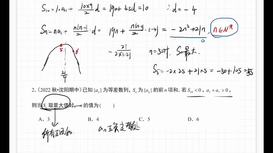 12.7等差数列前n项和最值的两个思路