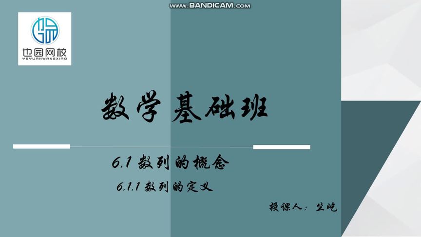 6.1.1数列的定义