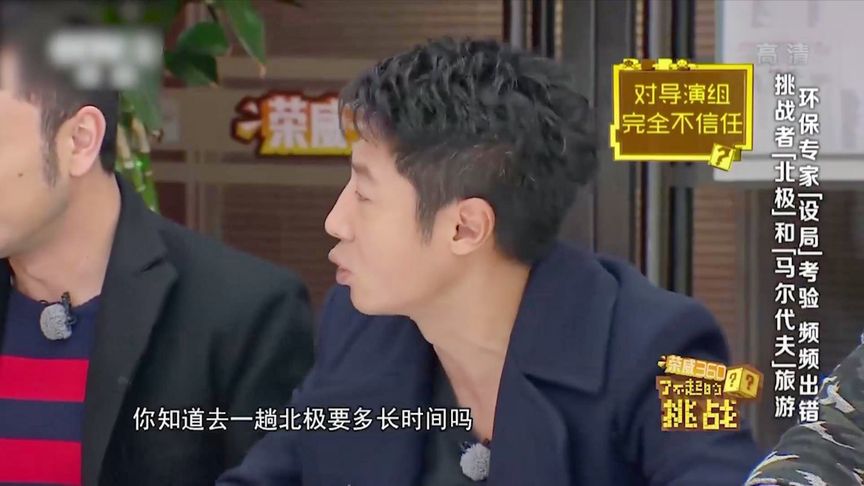 综艺:人间真实撒贝宁!节目组说去北极你也敢信?反正他不信!