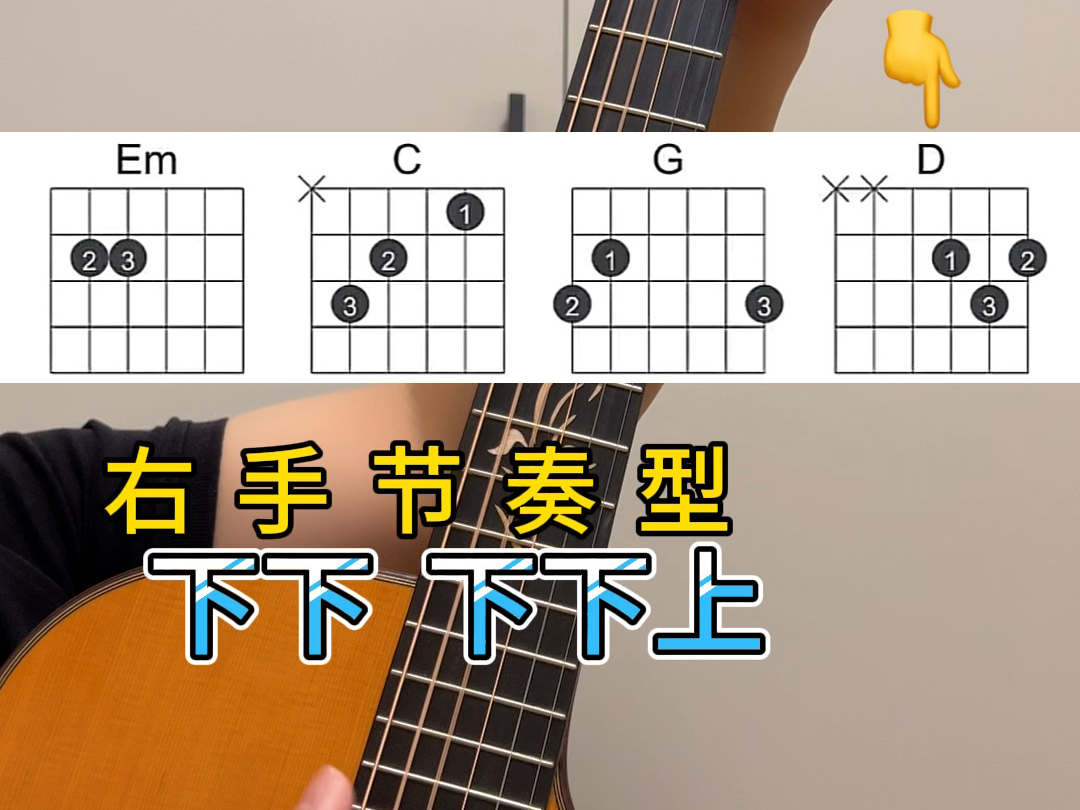 吉他扫弦教学