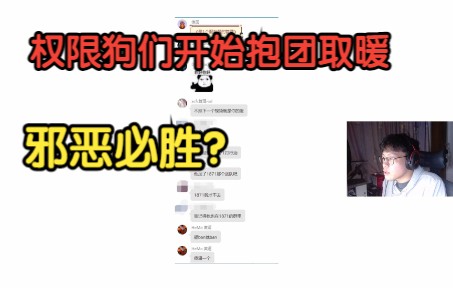 战地1的权限狗们急了?联合起来要搞我啊!请求支援