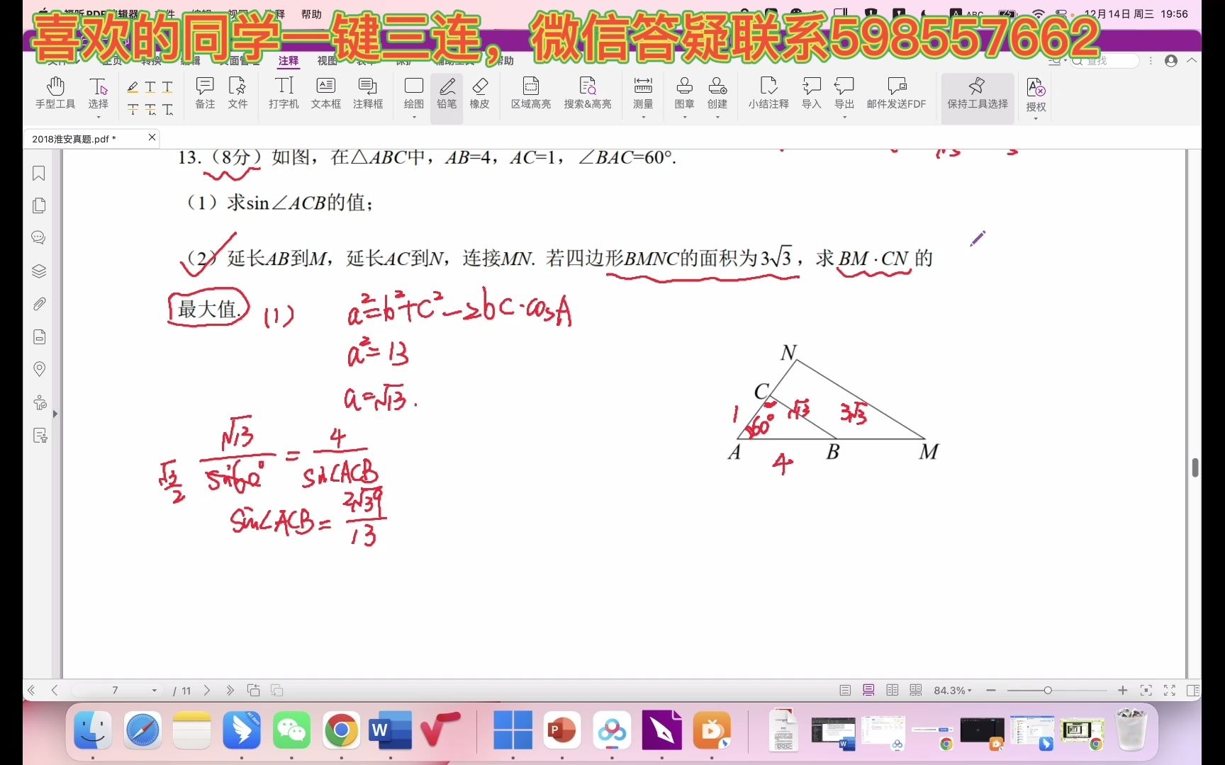 【正弦余弦定理的应用-求三角形里的最值】教招真题-江苏淮安04