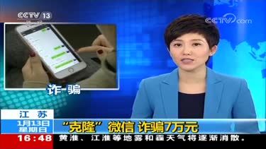骗子“克隆”好友微信连朋友圈都照搬 女子被骗7万元