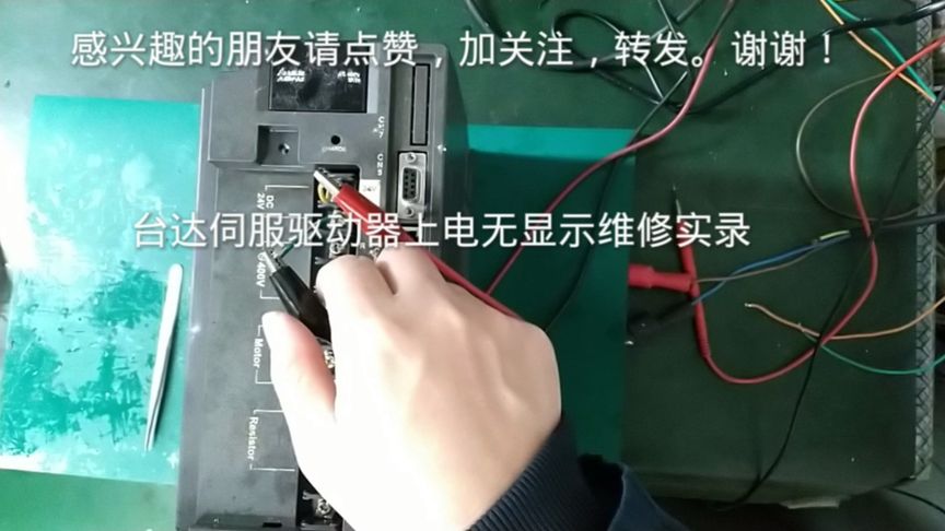 台达伺服驱动器上电无显示故障排除