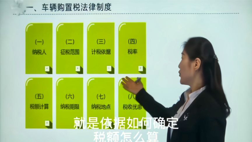 什么样的情况下才缴纳“车辆购置税”