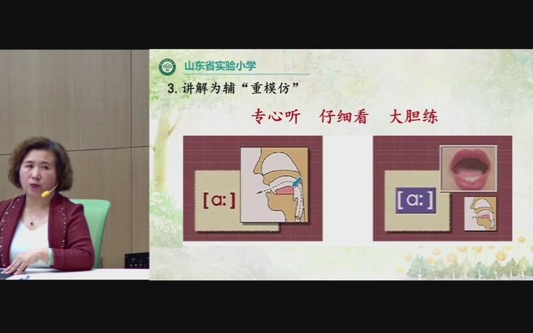 ...优化教学,提高拼音教学实效 山东省小学语文汉语拼音教学专题研讨
