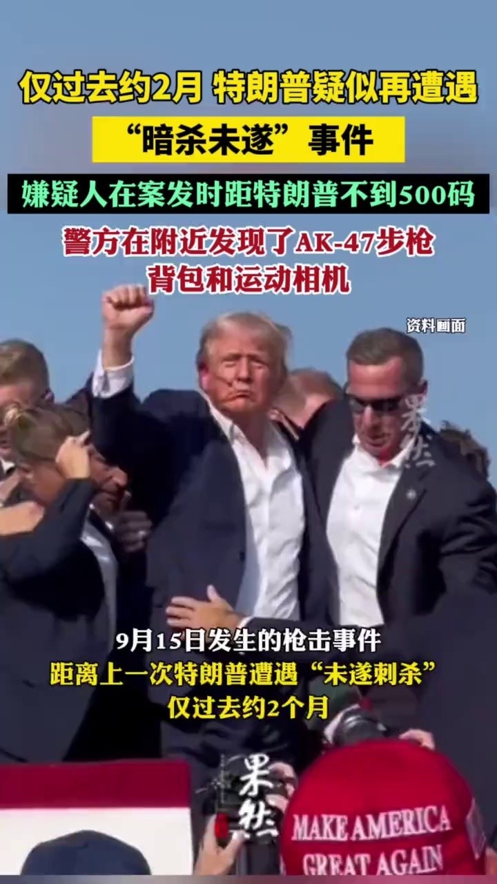 ...距离特朗普不到500码,警方在附近发现了AK-47步枪、背包和运动相机