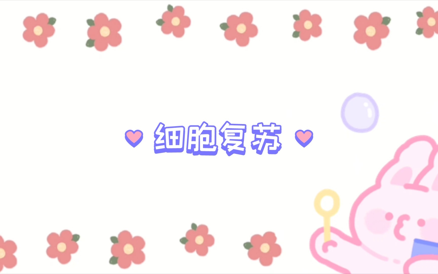 细胞培养基础-细胞复苏——实验室的日常生活
