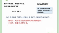 三年级_数学_除数是两位数的笔算除法试商_3月19日.mp4