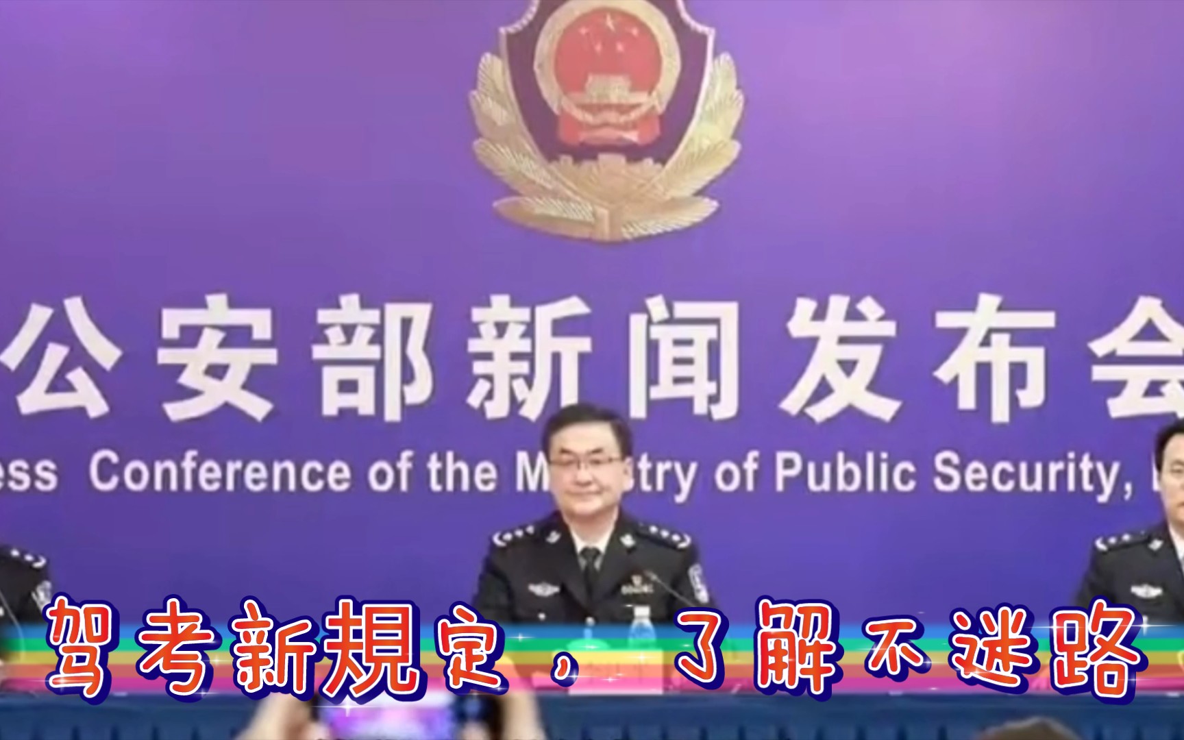 就在今天,公安部发布驾考新改革,先了解架考不迷路