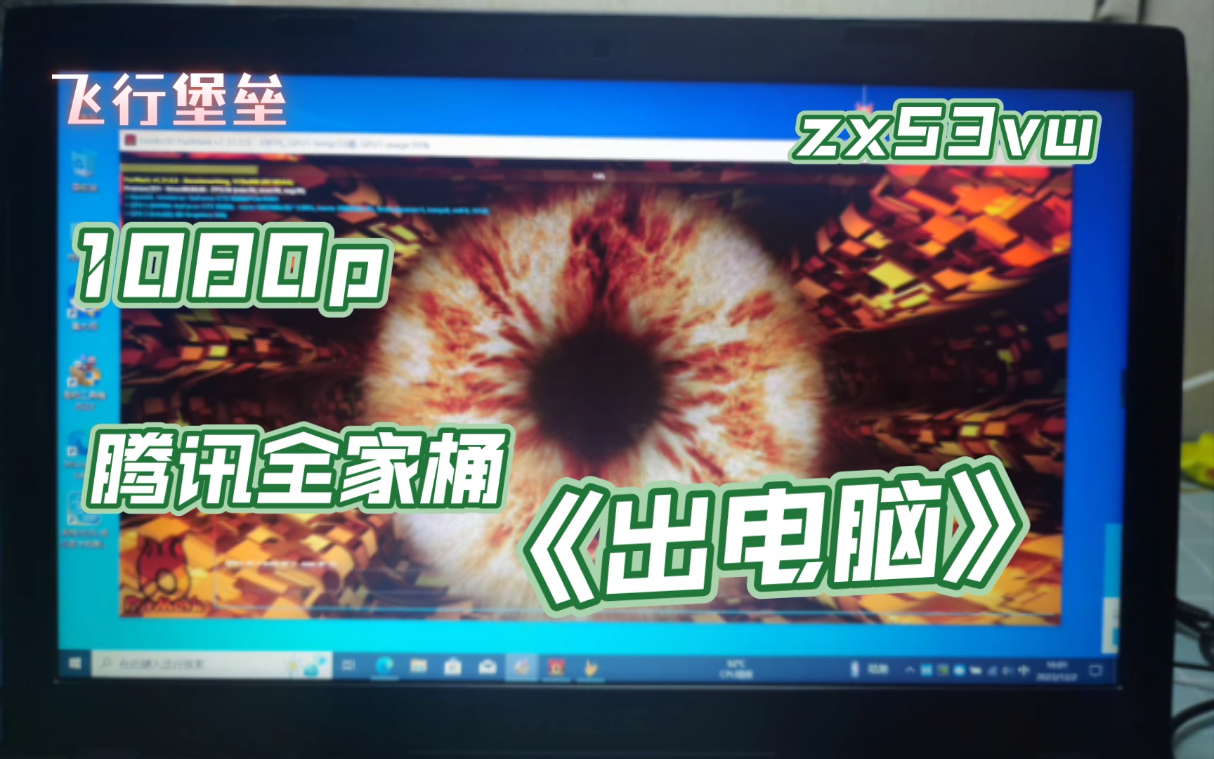1299出台9新华硕飞行堡垒游戏本,游戏本测试,游戏本开箱视频。