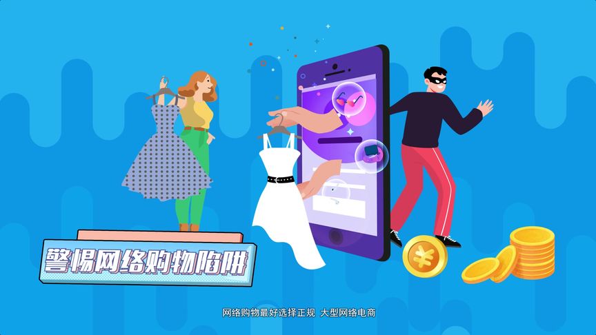 #网络安全有你有我 #电信防骗 MG动画:2021年网络安全宣传周