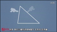 爱学堂数学三角形的自白