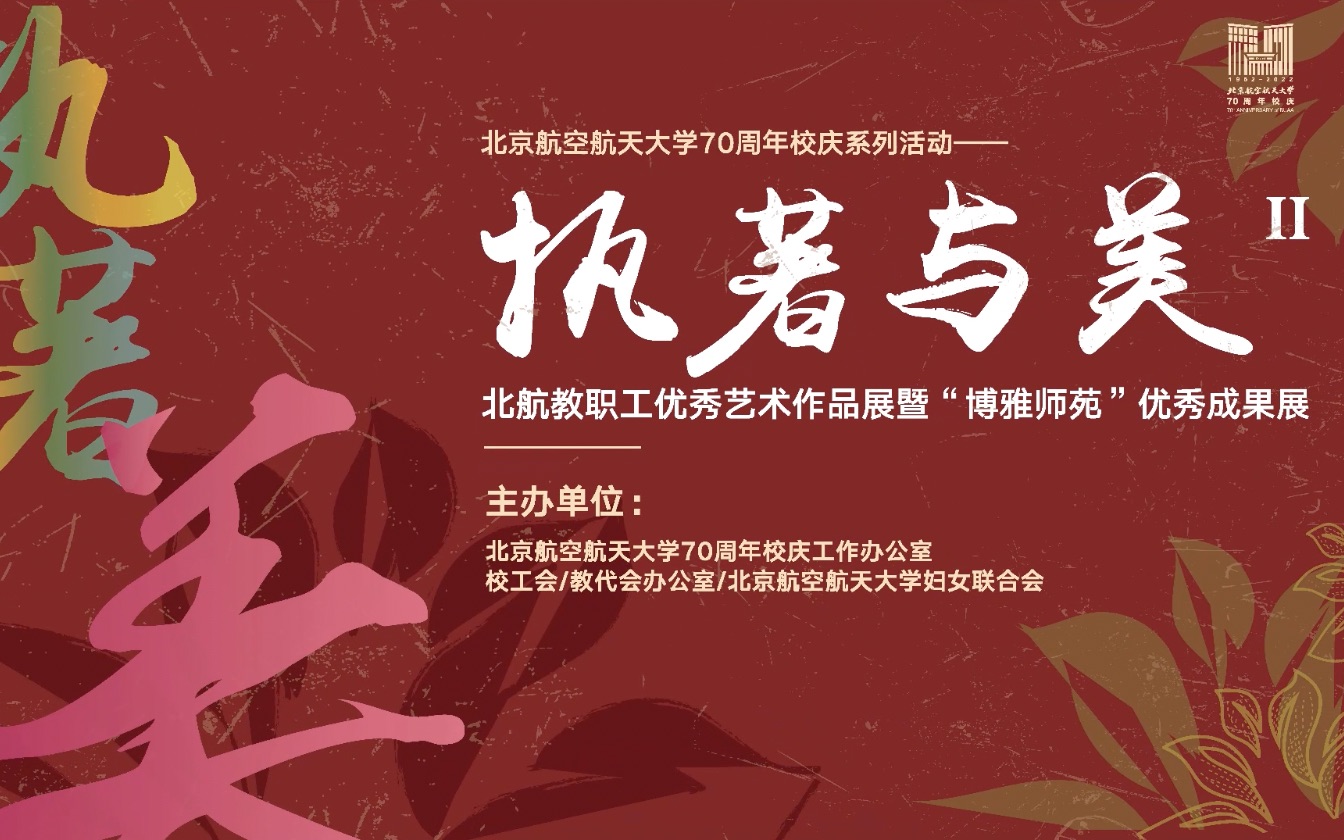 ...70周年校庆工作办公室和校工会共同举办的学校70周年校庆系列活动...