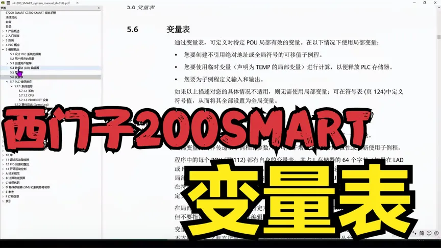 西门子200smart的变量表是什么?它和符号表的区别是什么?