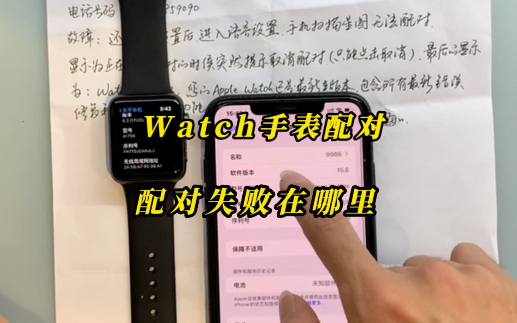 Watch 手表老是配对失败,问题出在那?该怎么正确配对?