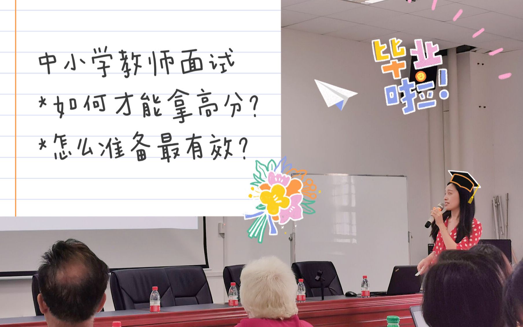 英语试讲|中小学英语教师招聘 特岗教师试讲技巧与备考方法