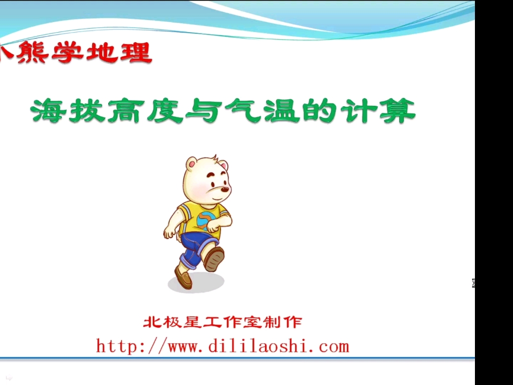 用海拔高度计算气温,中学地理都要会