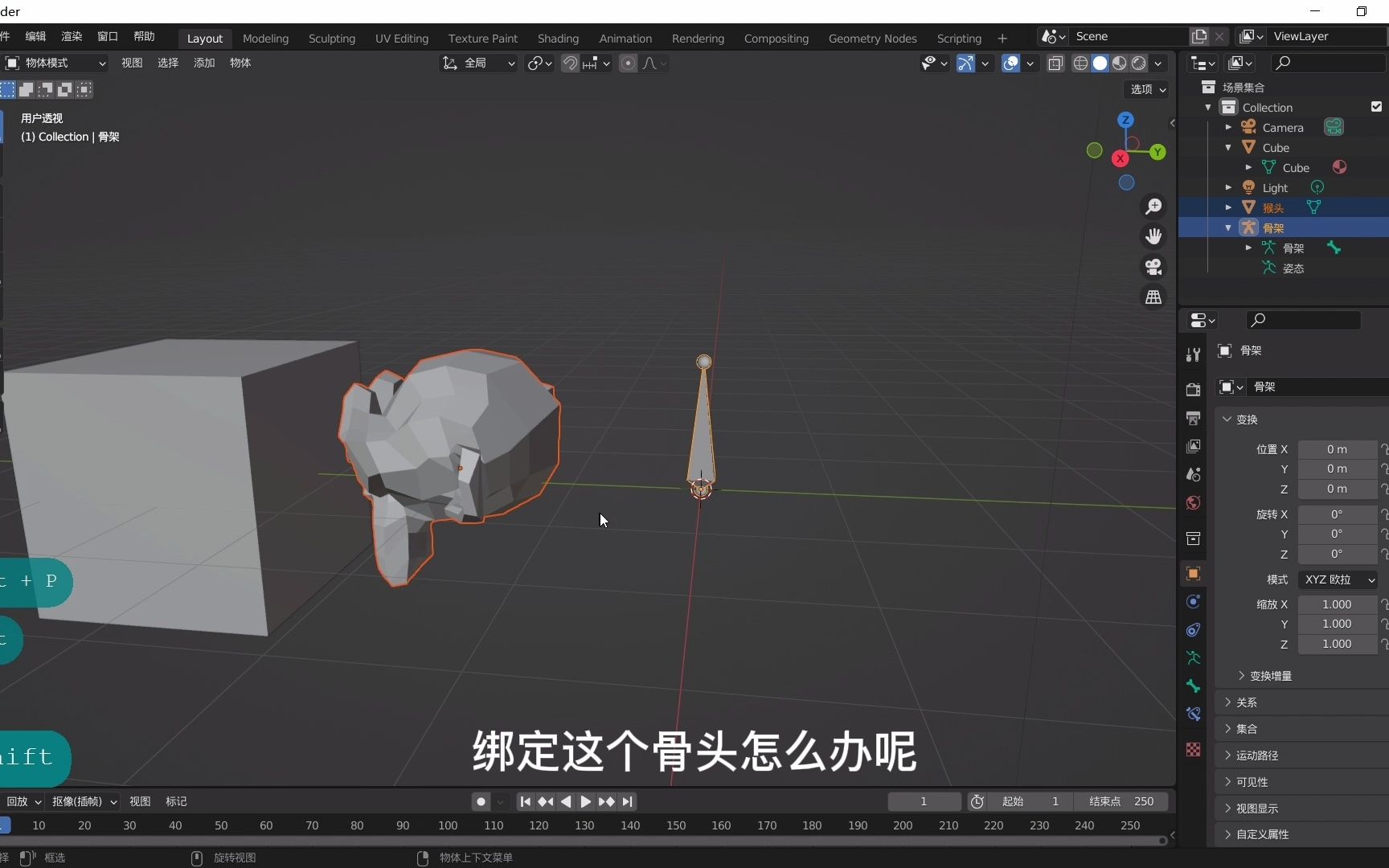 Blender骨骼绑定必看基本知识1-绑定方式、姿态模式、应用变换