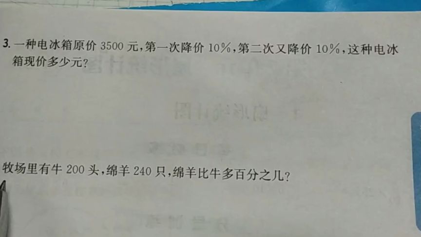 六年级数学上册,百分数认识典型应用题