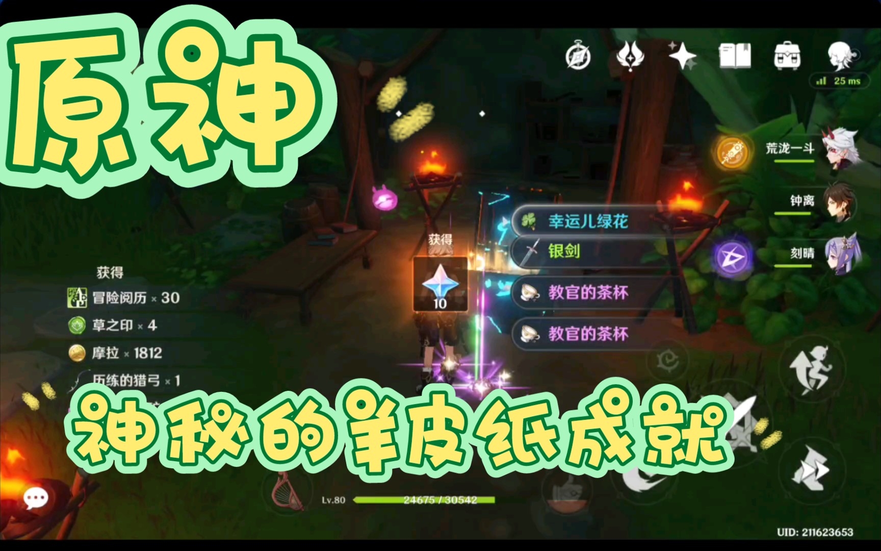 【原神】华丽宝箱,神秘的羊皮纸,解锁成就,拿到三个羊皮卷点燃火把...