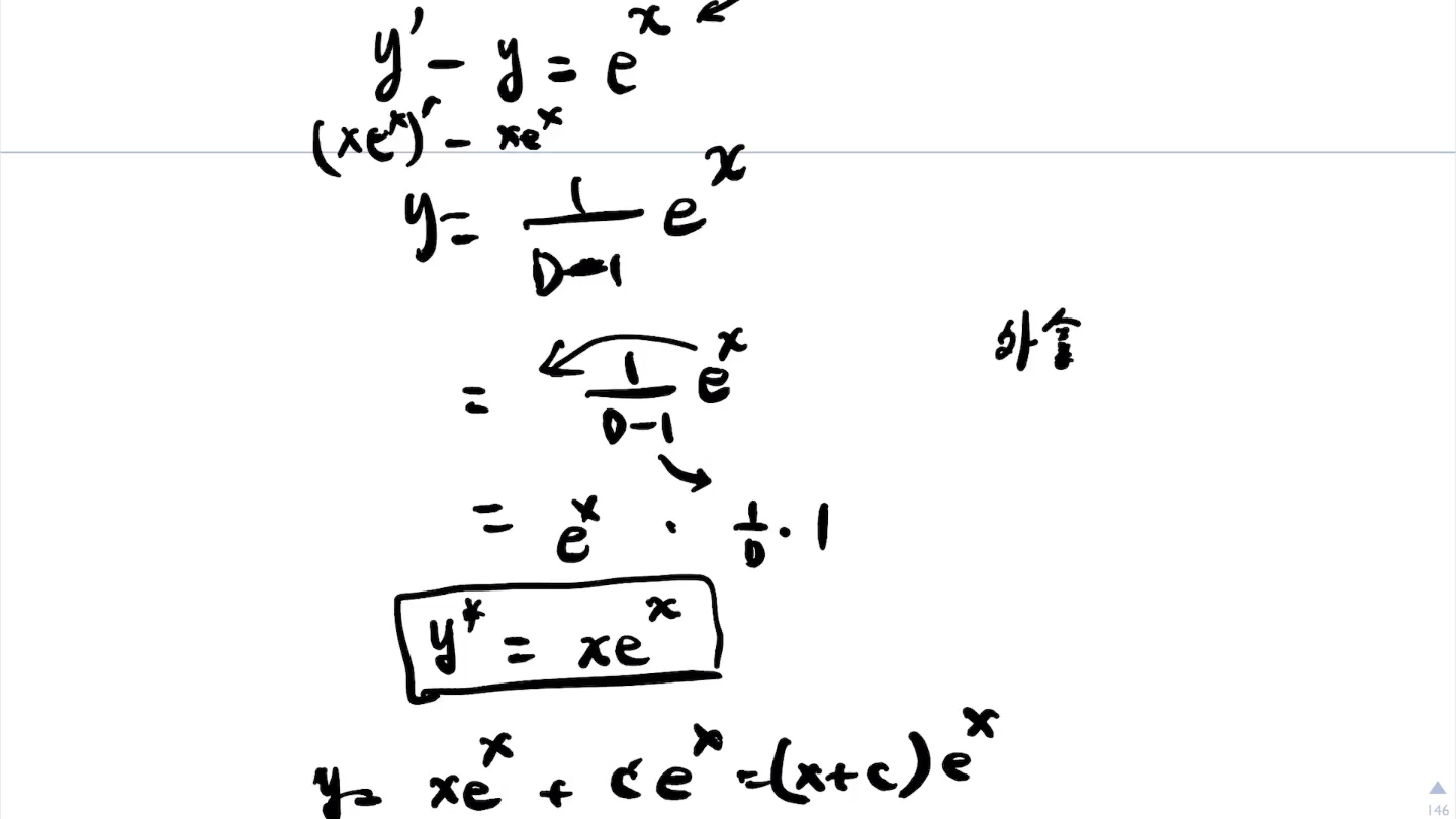 高数-算子法解常微分方程4,1/D-1撞到e^x,特征根相等都是1
