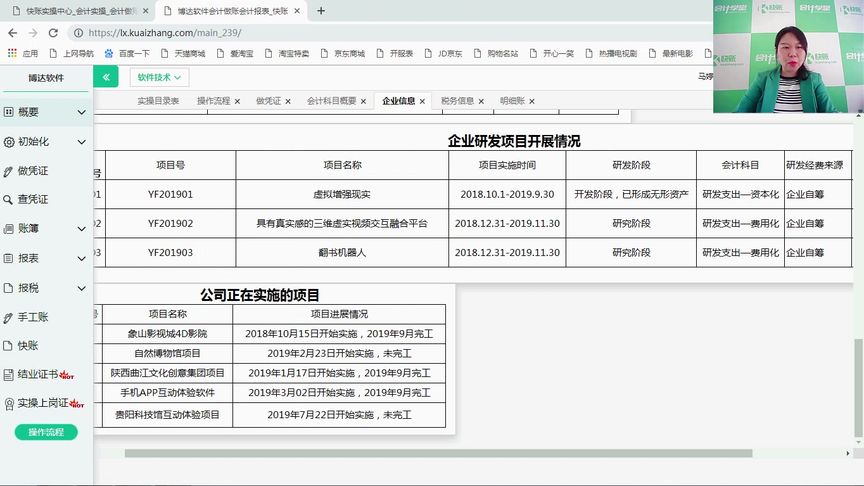 软件企业会计必备每月工作流程及清单,收好啦!
