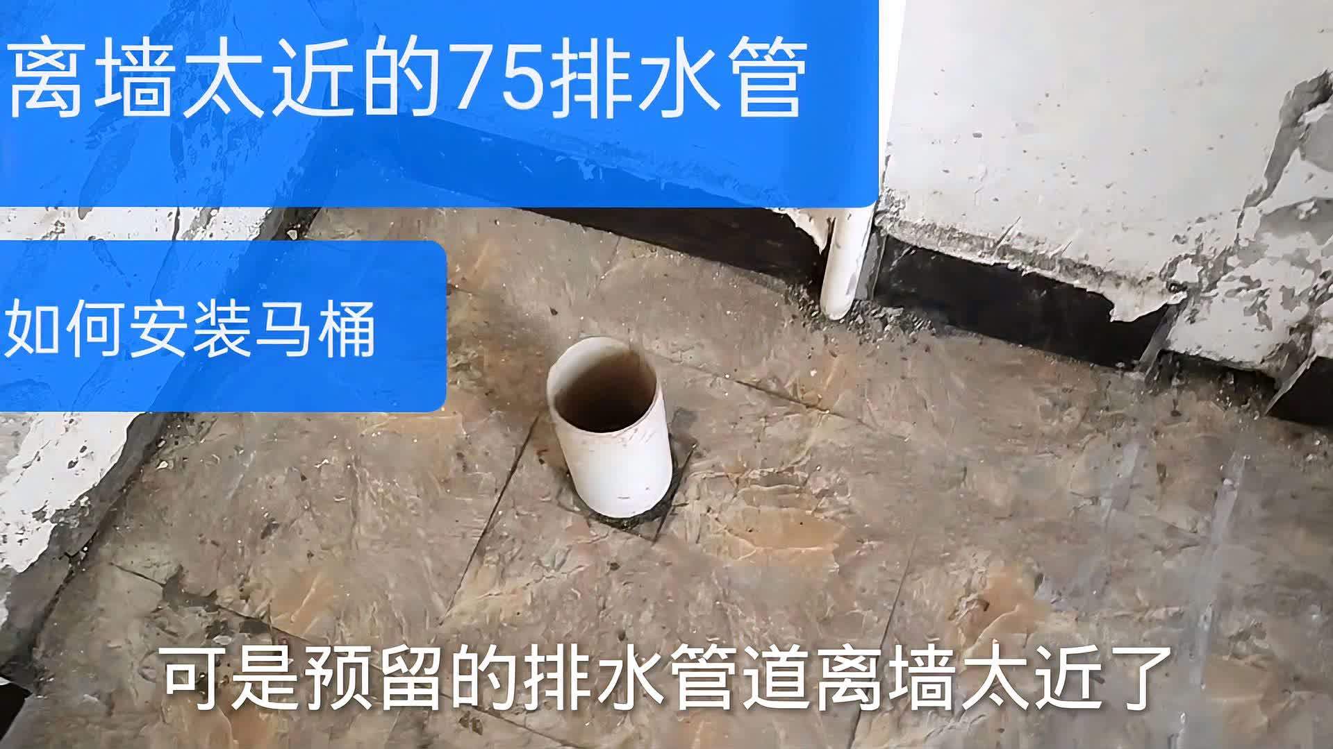 离墙太近的排水管怎样改动才能安装马桶