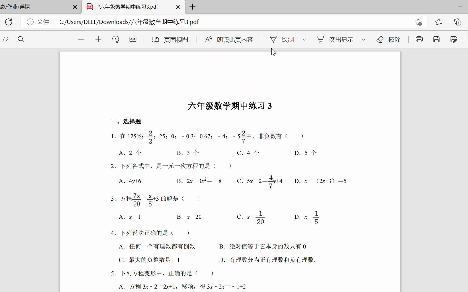 【网课】众所周知,Edge打开PDF十分方便,但是,当它开始读数学作业,...