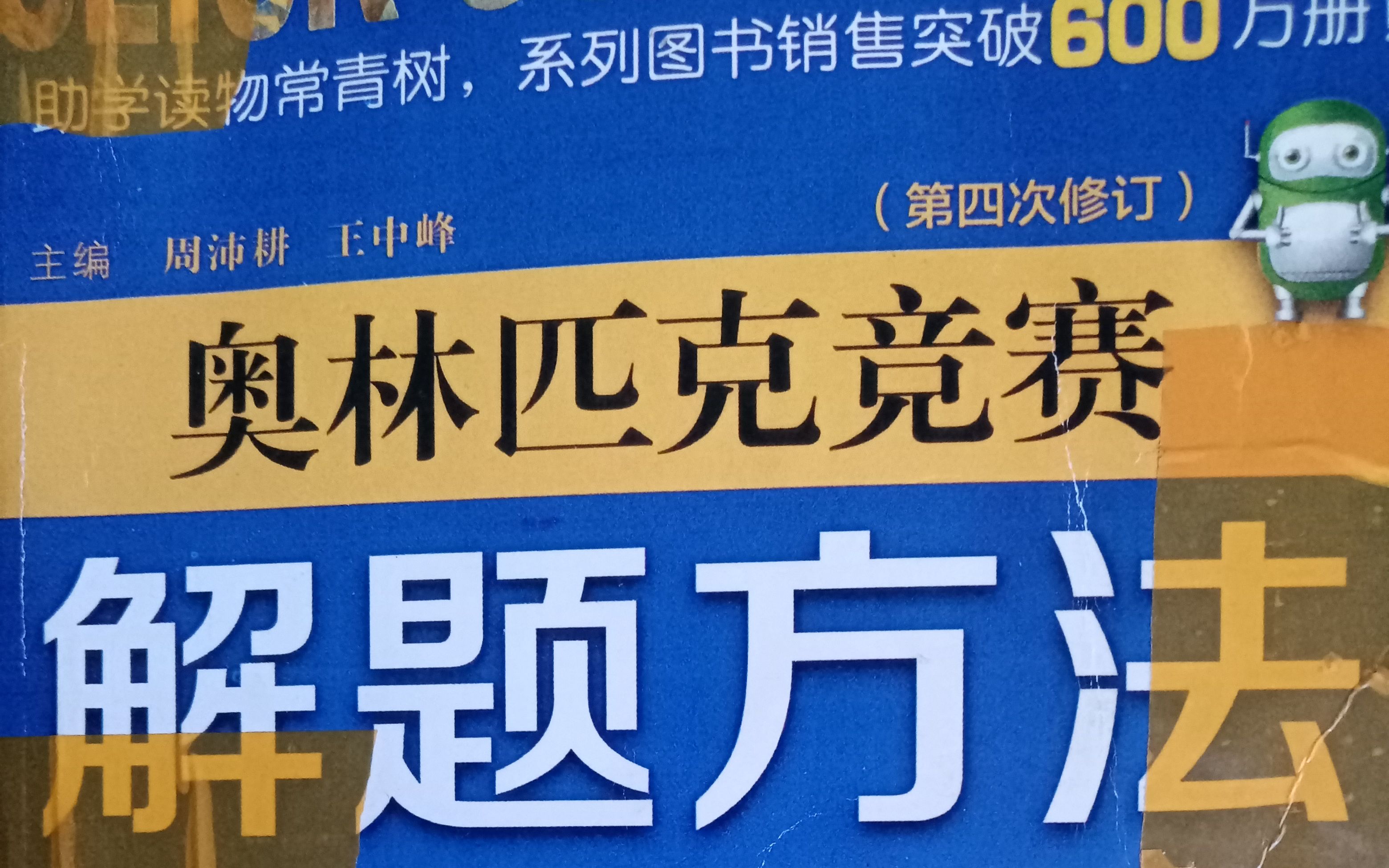 利用韦达定理求三次多项式-奥林匹克竞赛-点击金牌-例题讲解28