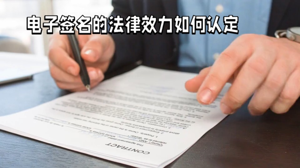 学法学习～5.电子签名法律效力