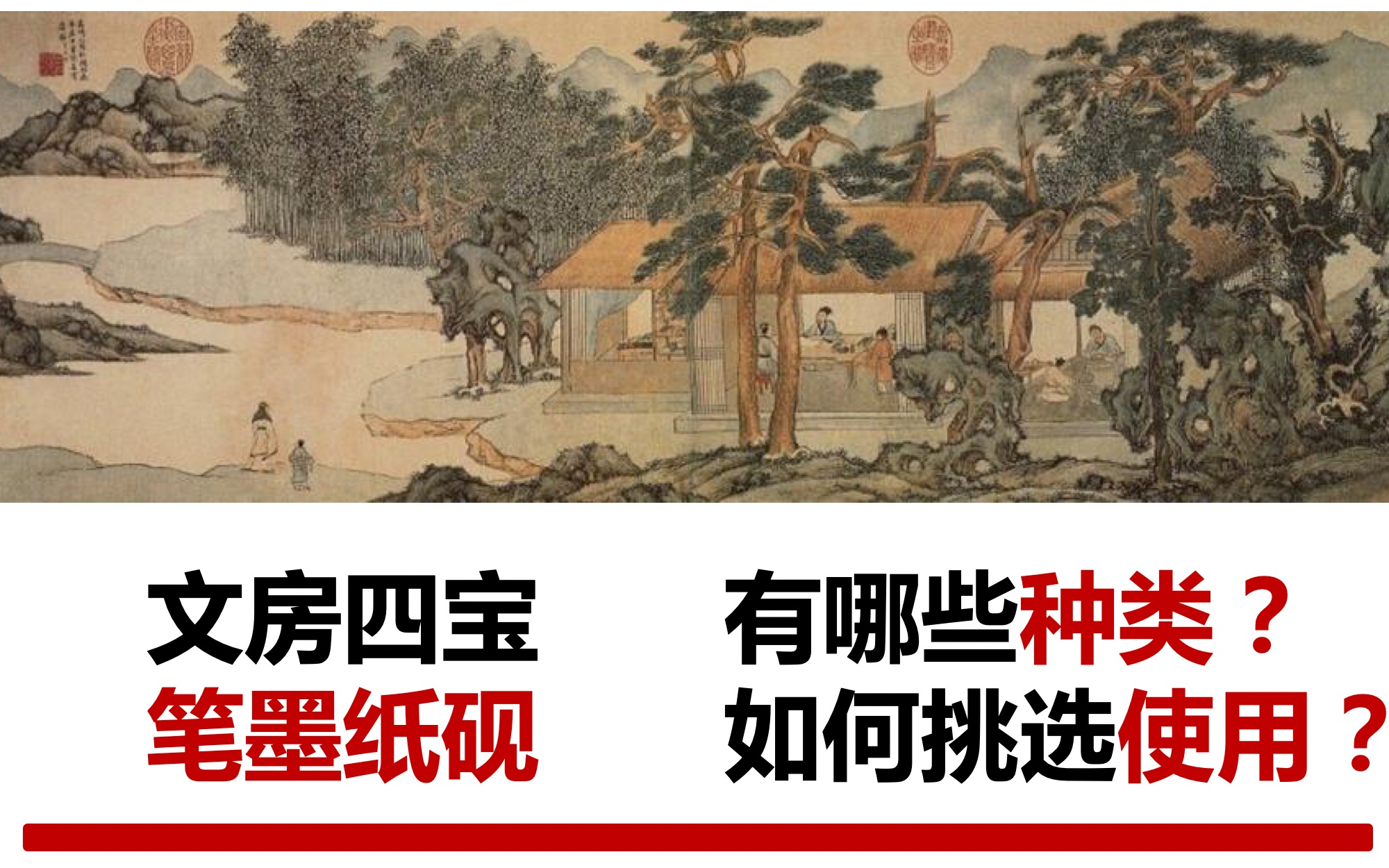 《陈老师的书法课-带你认识文房四宝3》