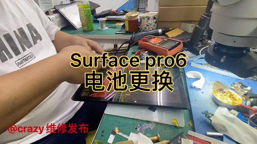 Surface pro6电池更换全过程@crazy维修
