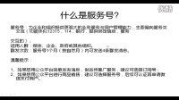 如何申请微信服务号