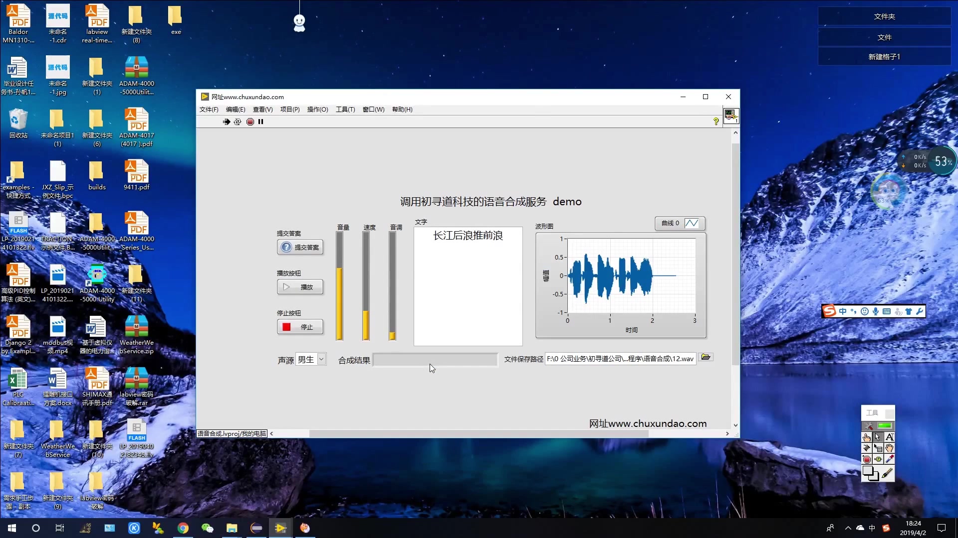 调用初寻道web api 实现 labview语音合成