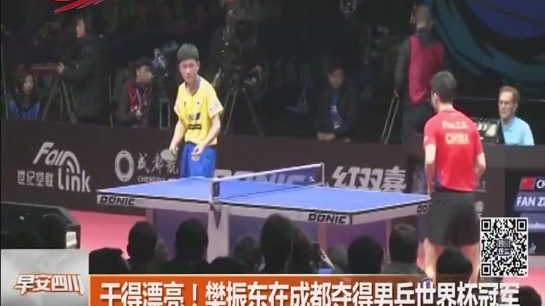 干得漂亮!樊振东在成都夺得男乒世界杯冠军,比赛相当激烈